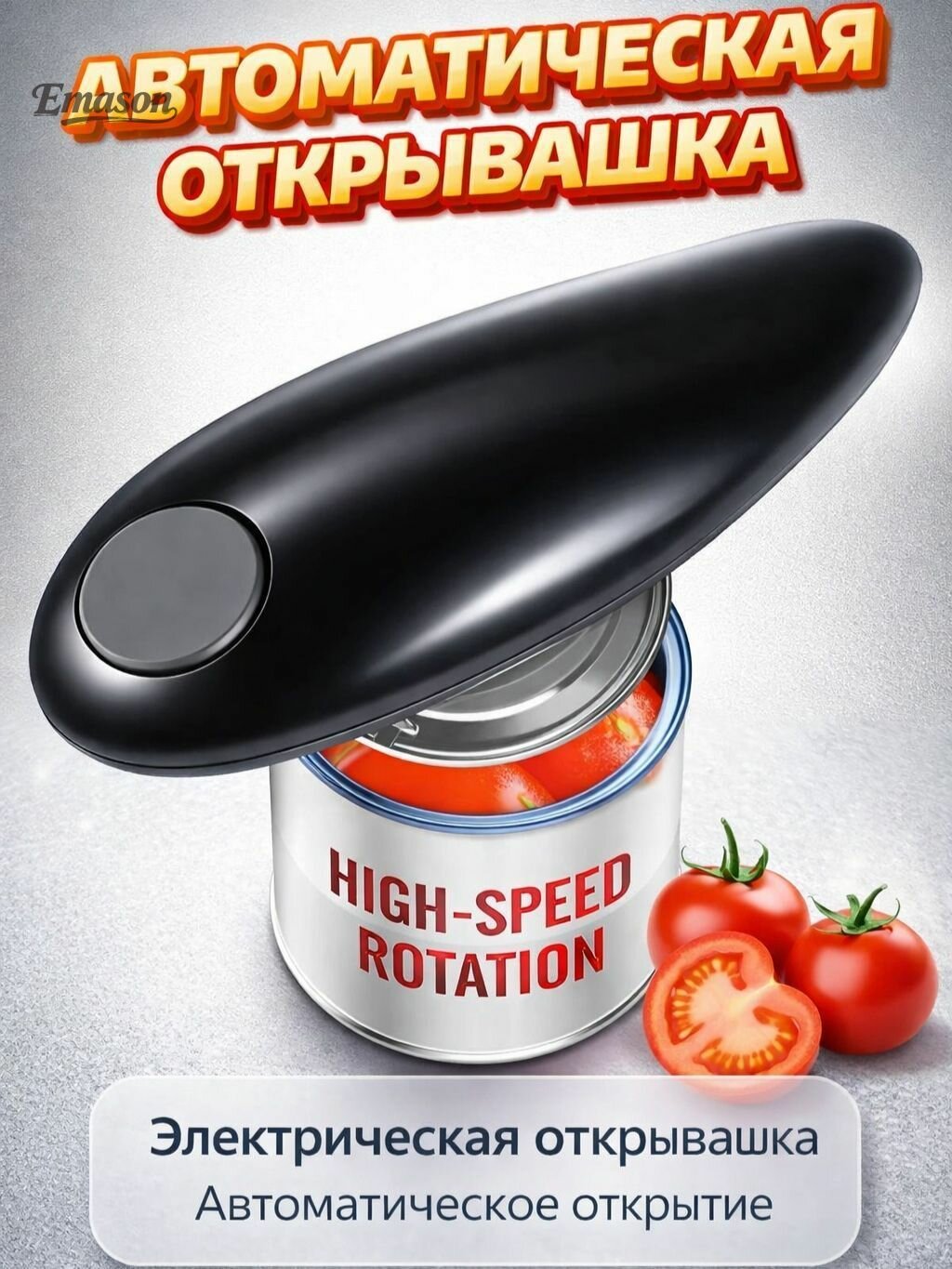 Открывалка