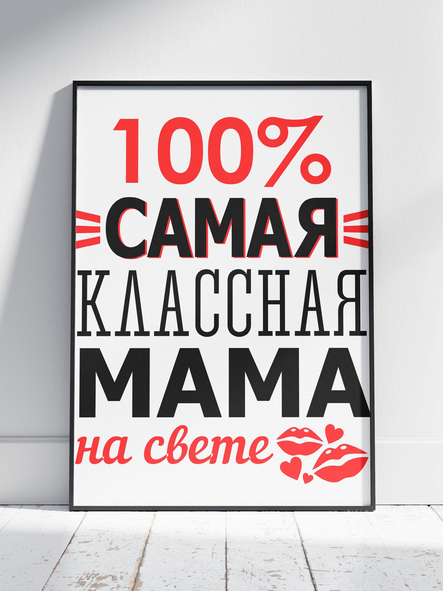 Плакат на стену для интерьера Надписи про семью и близких (Мама 15) - Постер по семейным ценностям формата A4 (21x30 см)