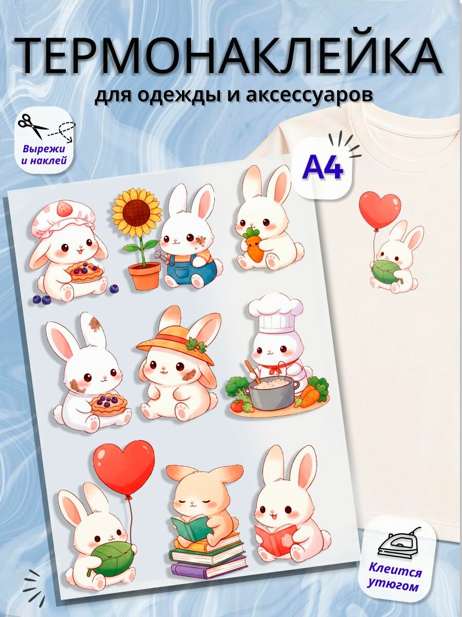 Термонаклейка на одежду: Зайчики Набор
