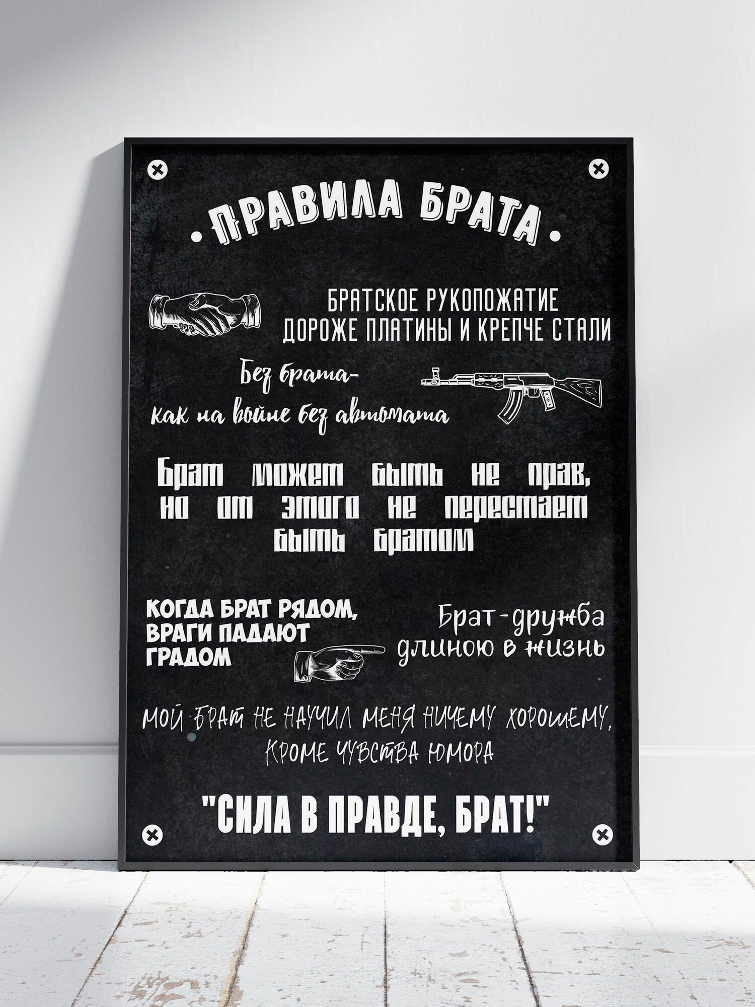 Плакат на стену для интерьера Надписи про семью и близких (Брат 2) - Постер по семейным ценностям формата A4 (21x30 см)