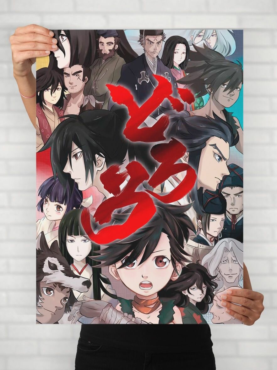 Плакат на стену для интерьера Дороро (Dororo 4) - Постер по аниме и манге формата A2 (42x61 см)
