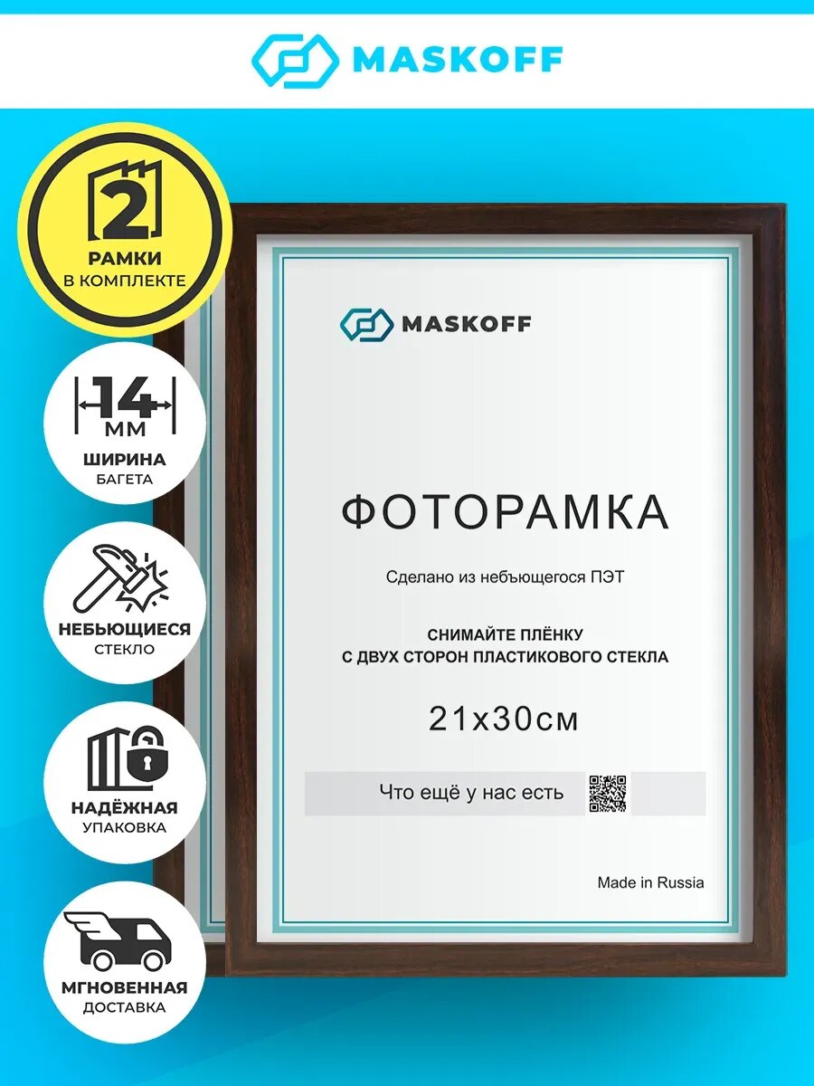 Фоторамки 21х30 А4 набор - 2 шт.