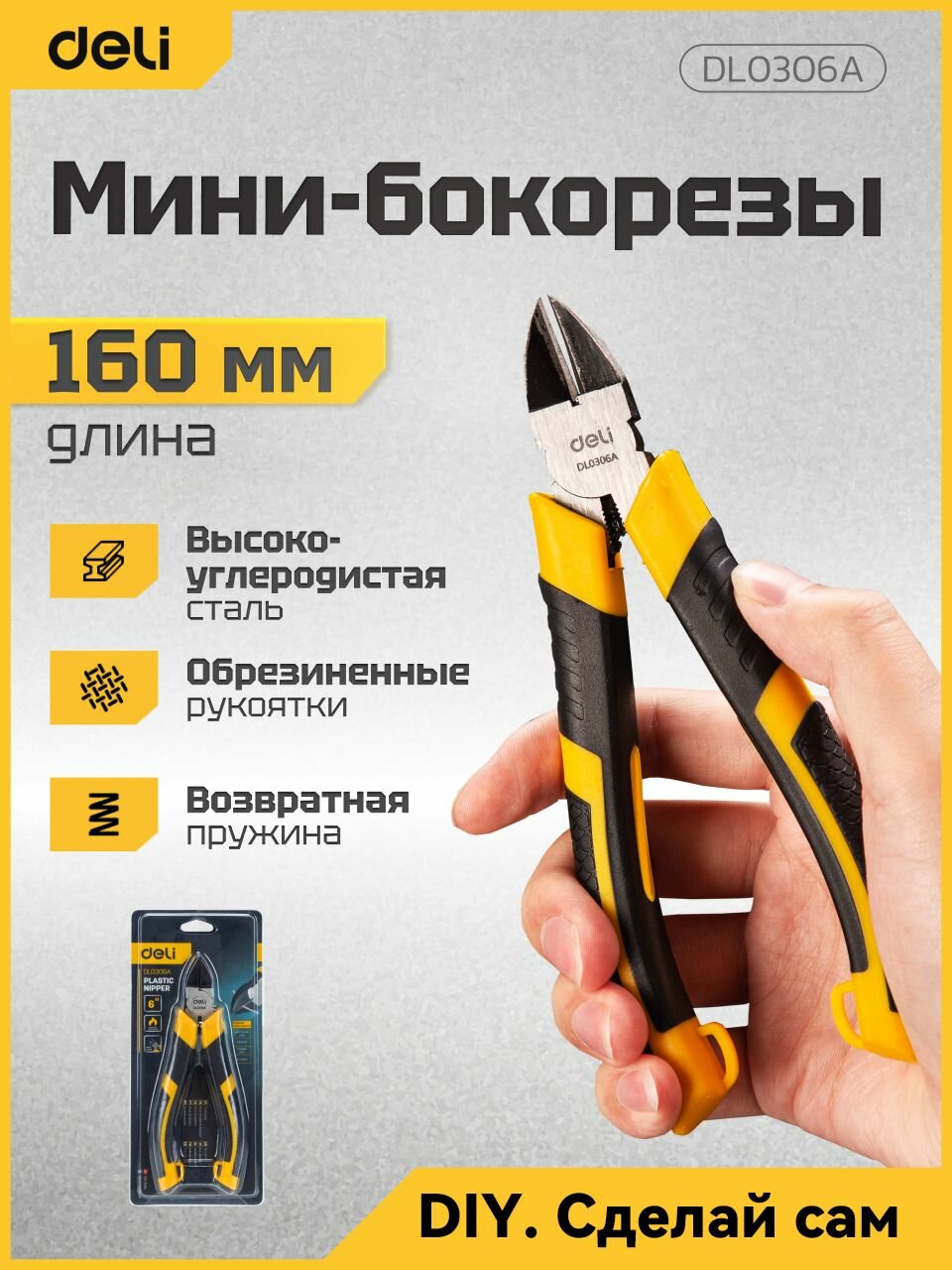 Бокорезы (кусачки) 160мм Deli DL0306A высокоуглеродистая сталь, прорезиненная рукоятка, высокочастотная закалка