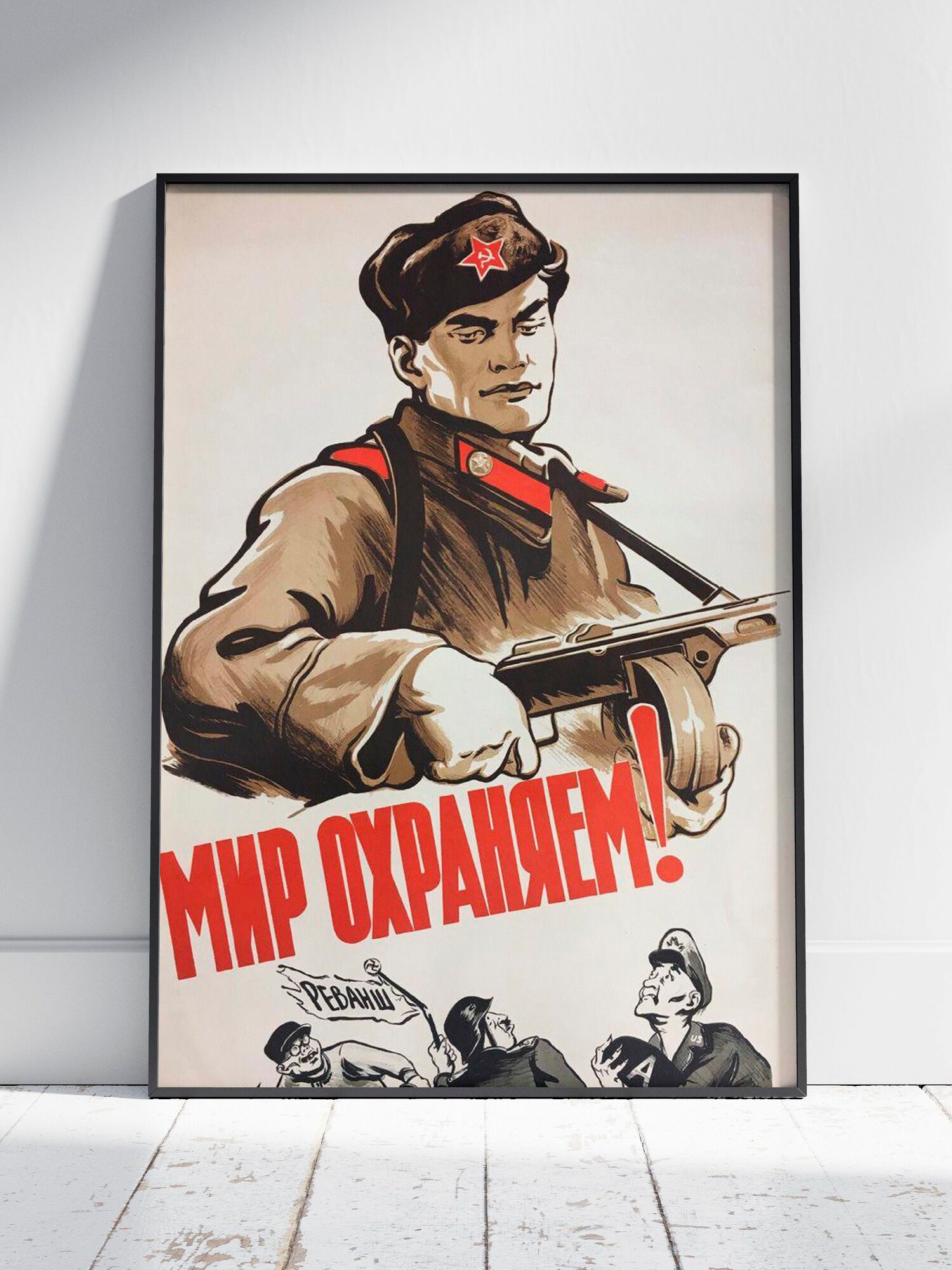 Плакат на стену для интерьера Советский Союз (Пропаганда СССР 30) - Постер по истории СССР формата A4 (21x30 см)
