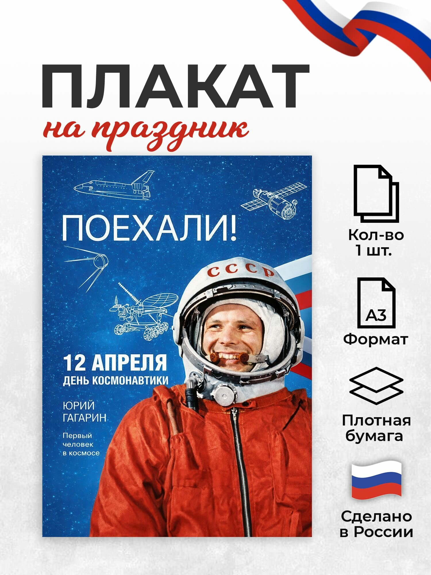 Плакат день космонавтики