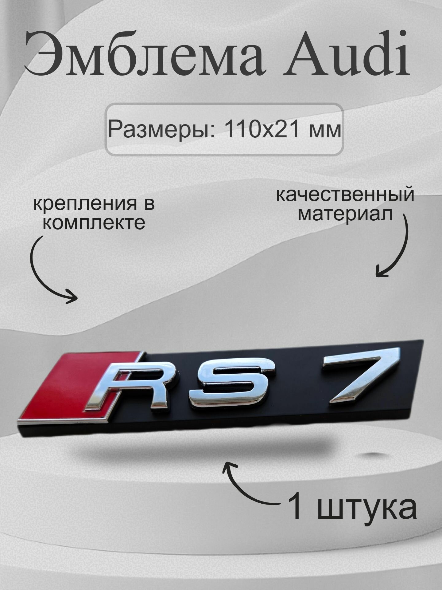 Эмблема/шильдик Audi
