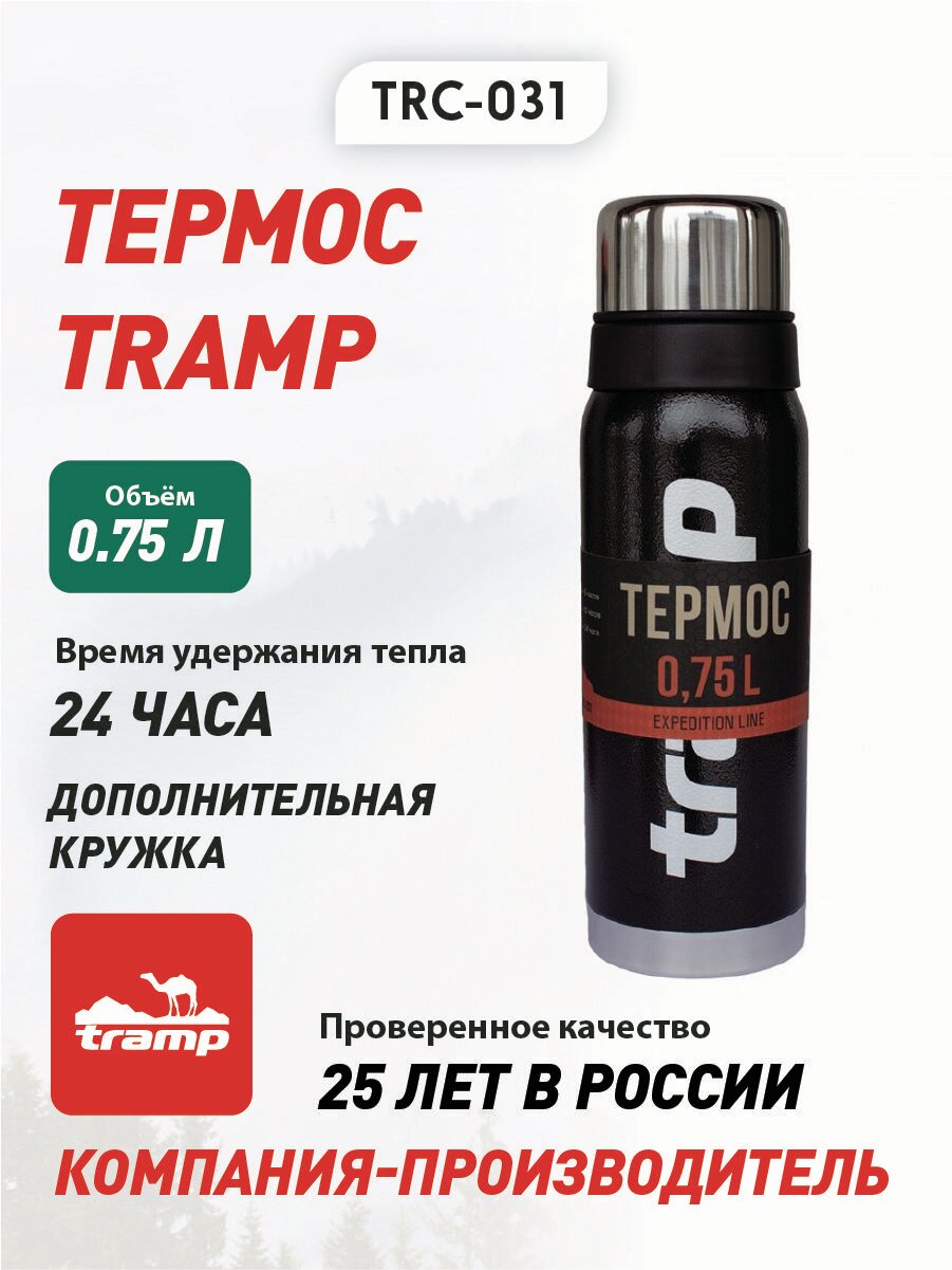Tramp Термос Expedition line 0.75 л, TRC-031