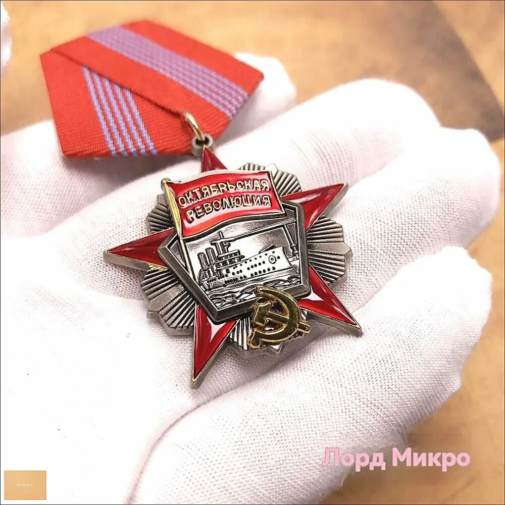 Орден Октябрьской революции