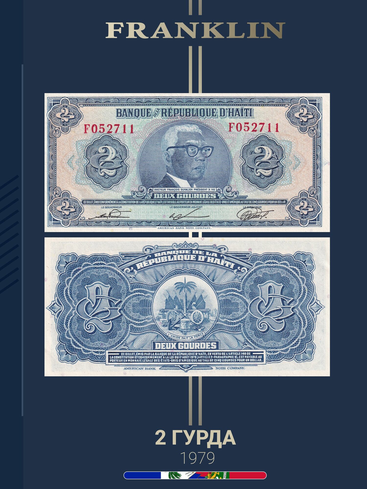 Банкнота Гаити 2 гурда 1979 год (UNC) Pick 231