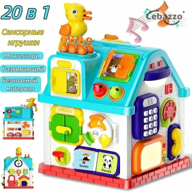 Многофункциональный музыкальный игровой домик для малышей 1-3 лет, 20 в 1, развивающий, Монтессори, сенсорные игрушки
