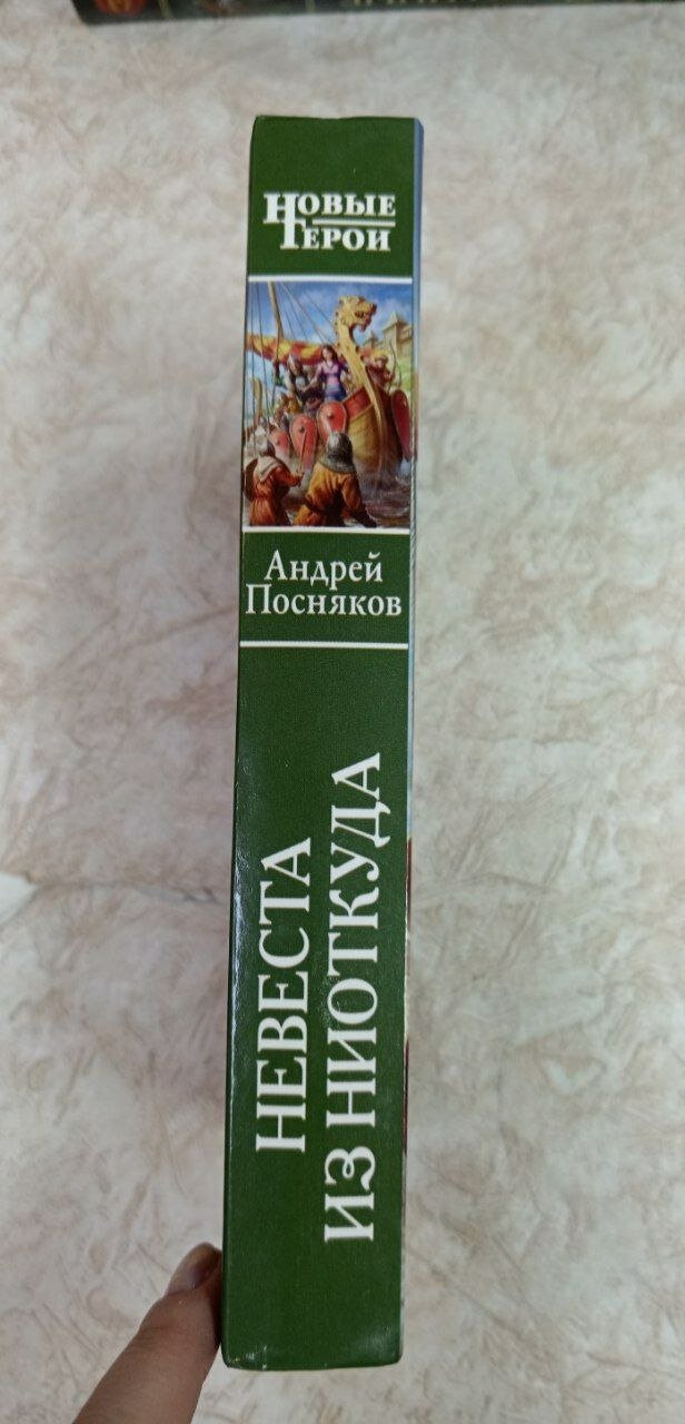 Невеста из ниоткуда — фото 1