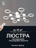 Люстра, LED, 100 Вт