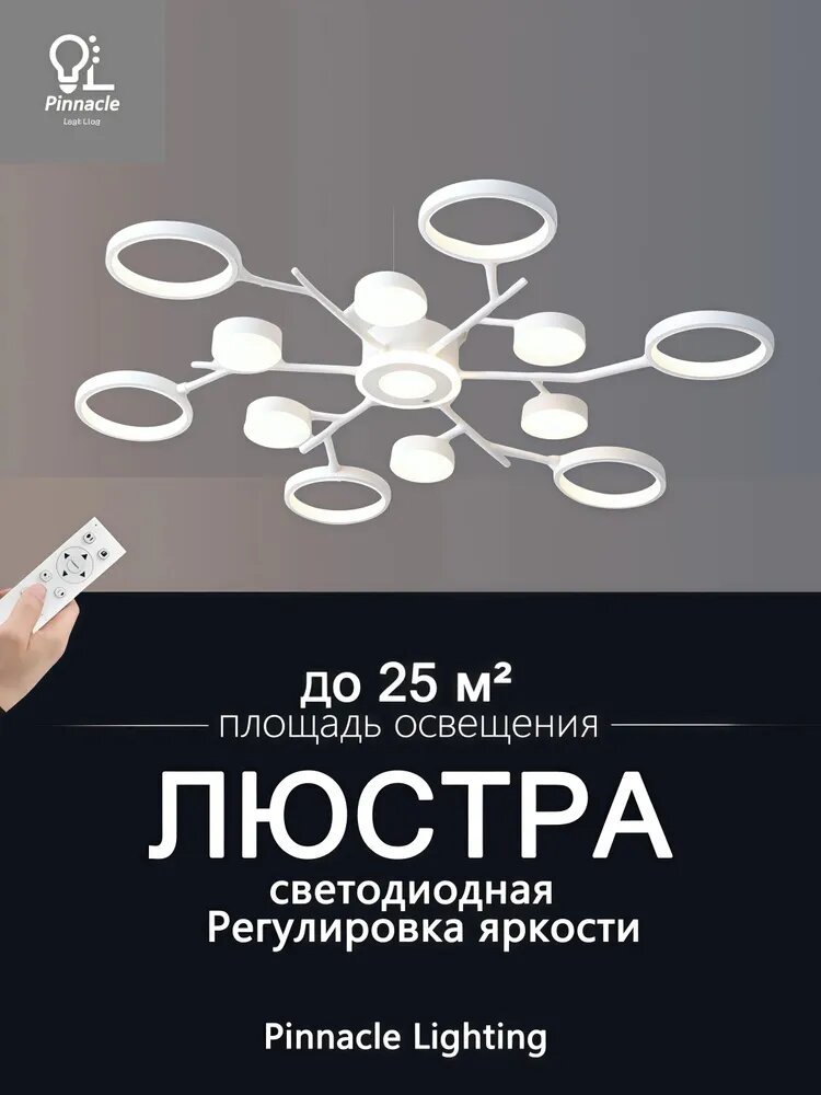 Люстра, LED, 100 Вт