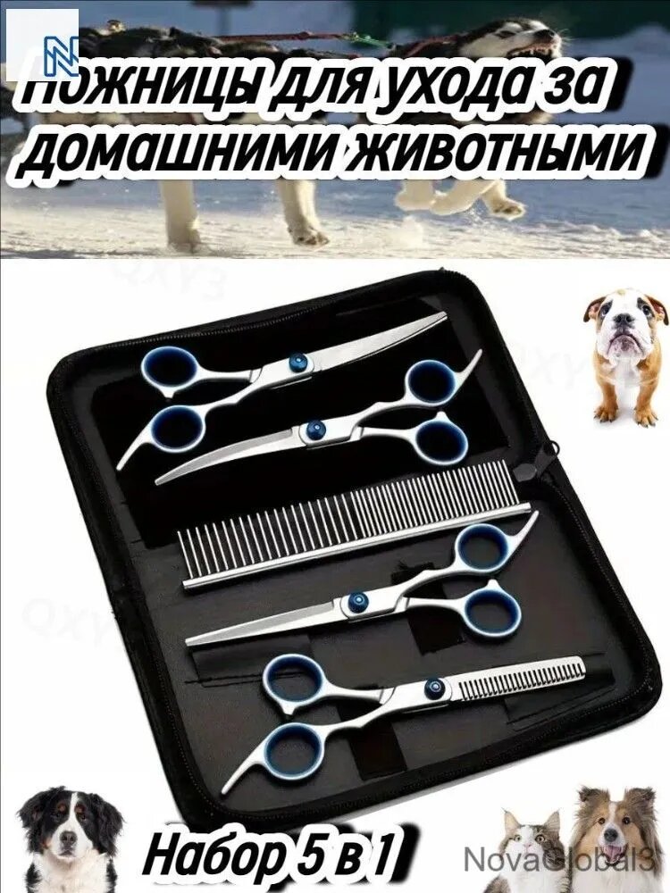 Ножницы для стрижки животных