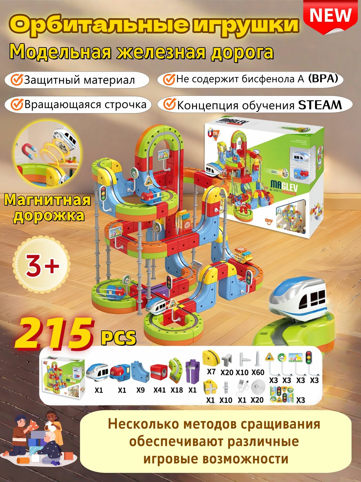 Железная дорога, электропоезд, магнитная дорожка, Монтессори, игрушки для раннего развития