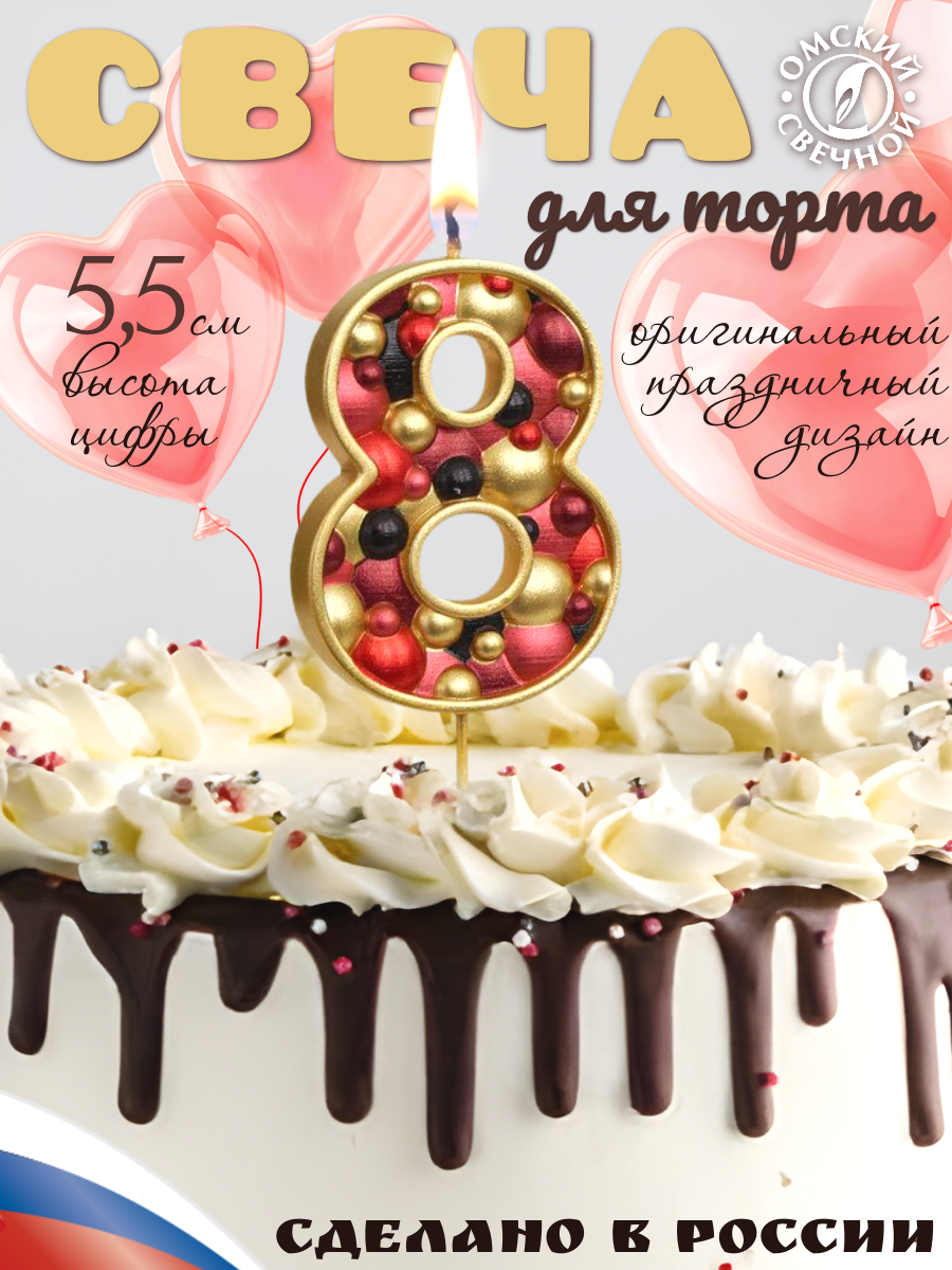 Свеча для торта цифра 8 золотые пузырьки на шпажке высота 5,5см