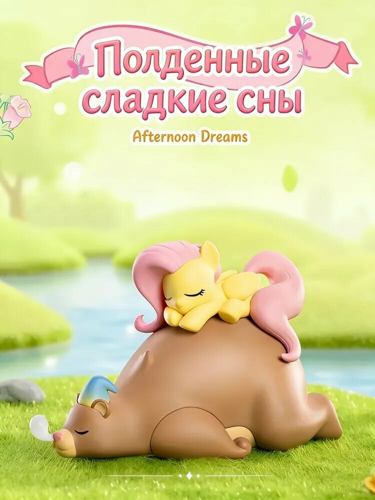 Коллекционная Фигурка Слепая коробка/Мой маленький пони (MY LITTLE PONY)- Sweet Diary(Милый дневник)-Полденные сладкие сны + случайная карточка в подарок