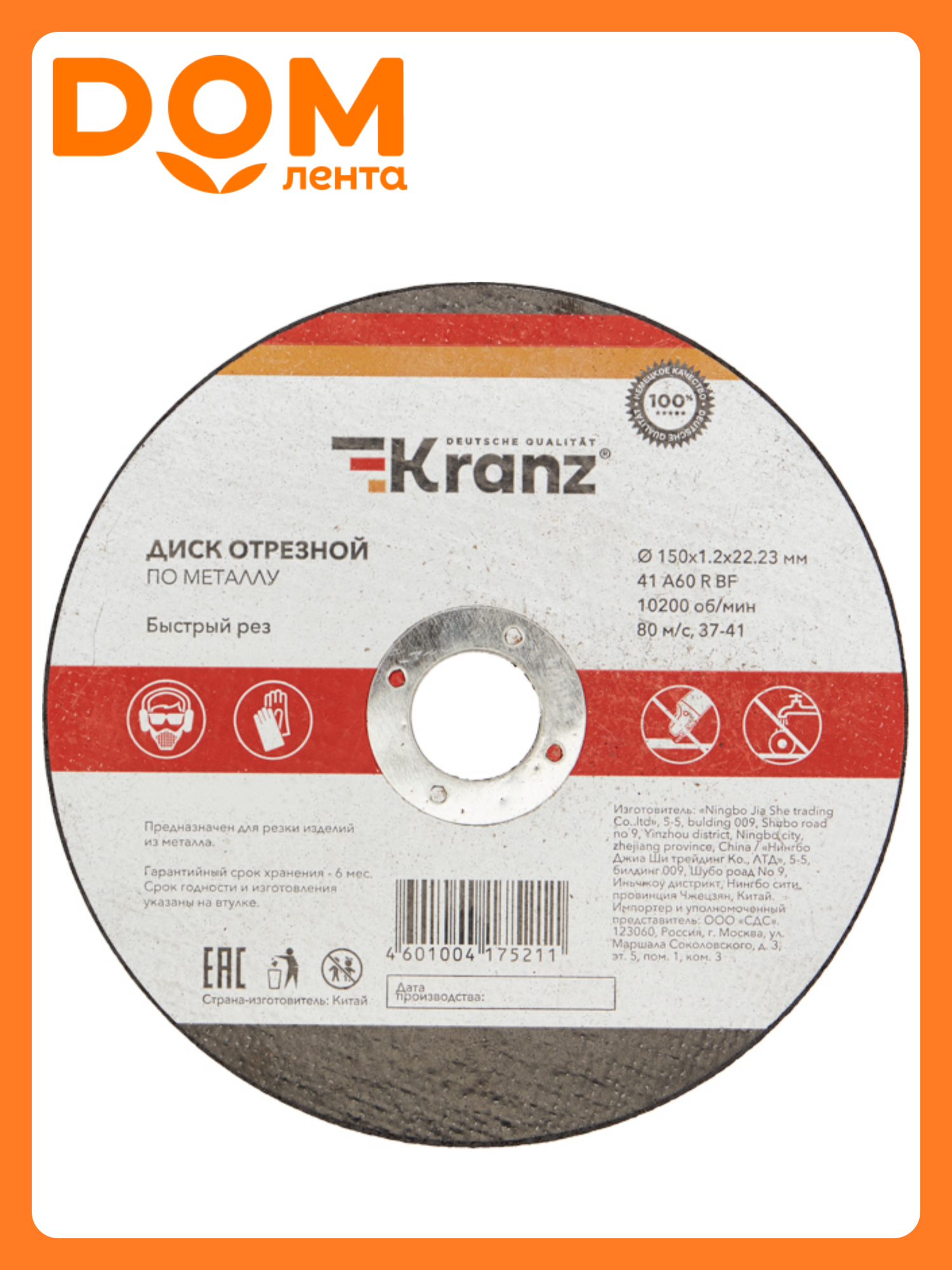 Диск отрезной по металлу 150х1,2х22,23мм KRANZ