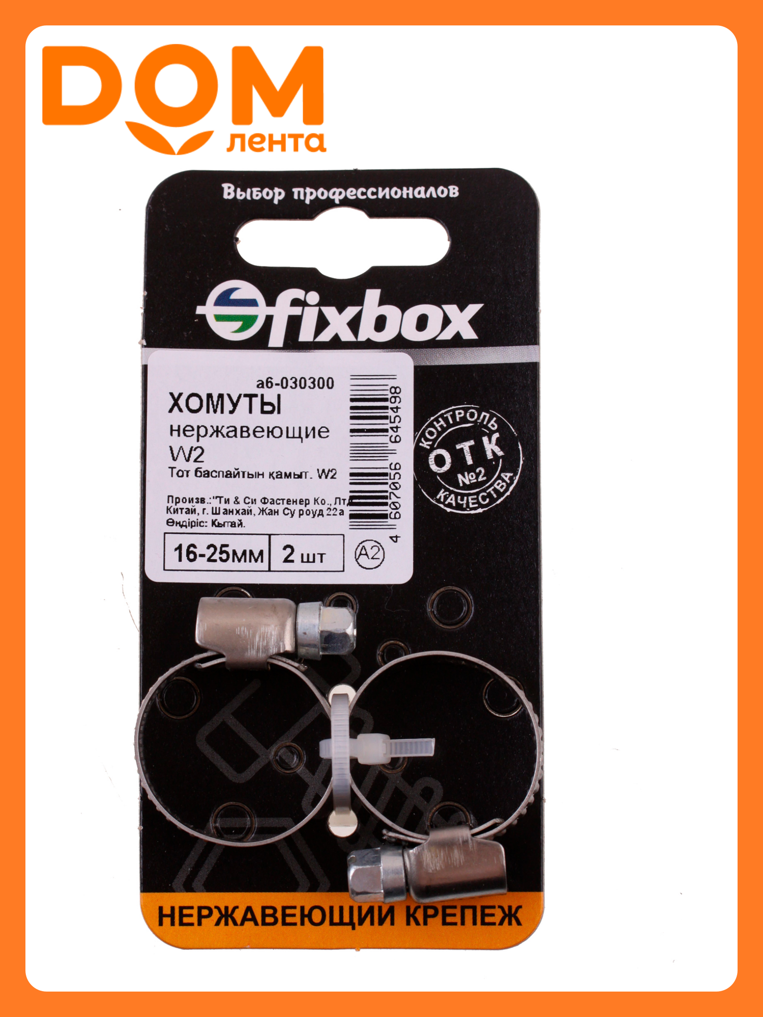 Хомуты червячные profBUILD W2, нержавеющая сталь, 16-25мм, 2шт