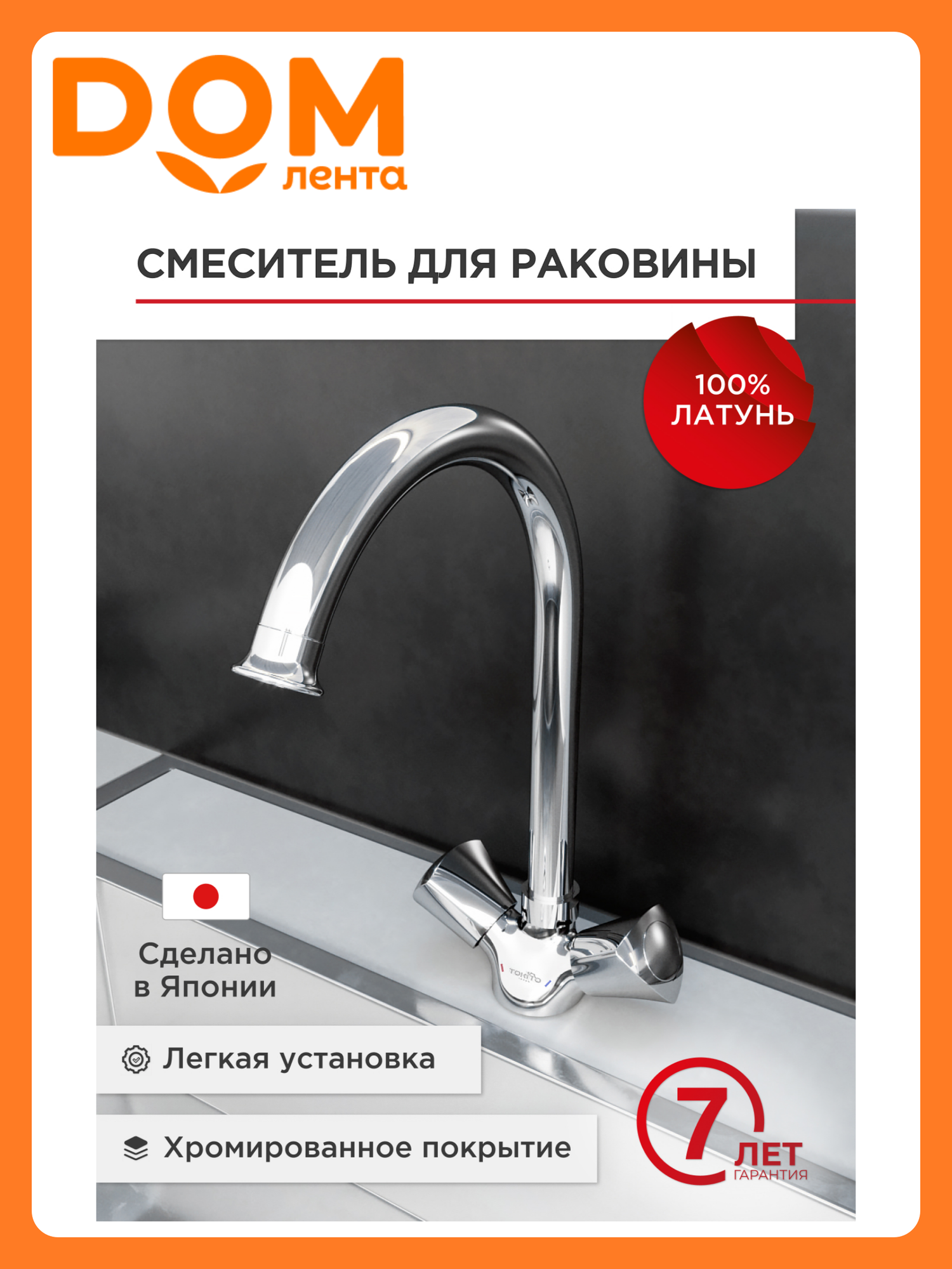 Смеситель для кухни Tokito Tok-Edo-1012 с высоким изливом, поворотный излив
