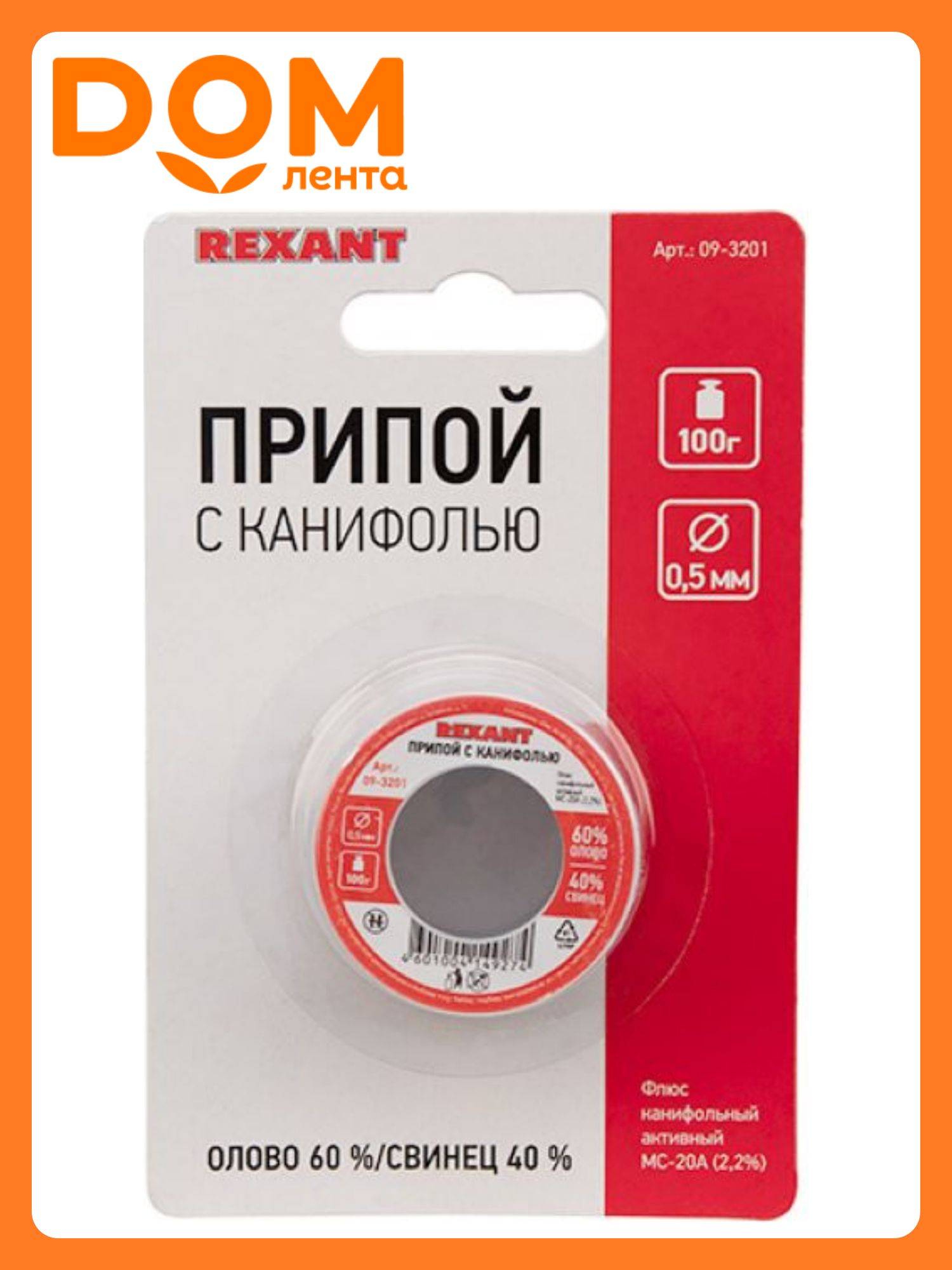 Припой REXANT, с канифолью, оловянно-свинцовый, 0,5мм, серебристый