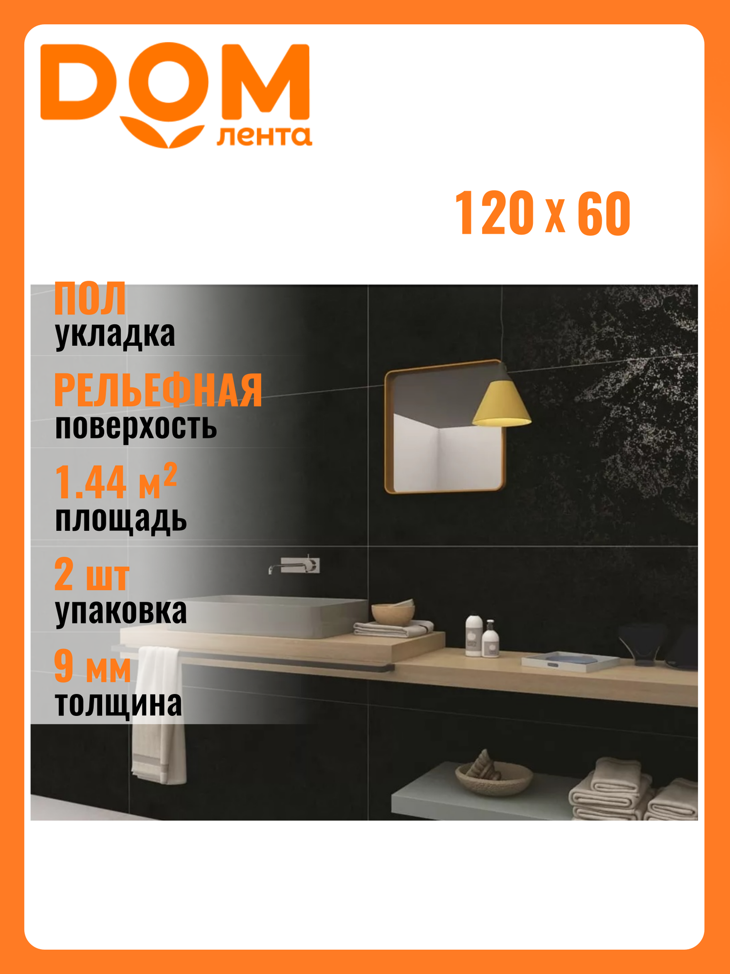 Керамогранит Maimoon Carving Barcode black 60X120 см 1,44 м²