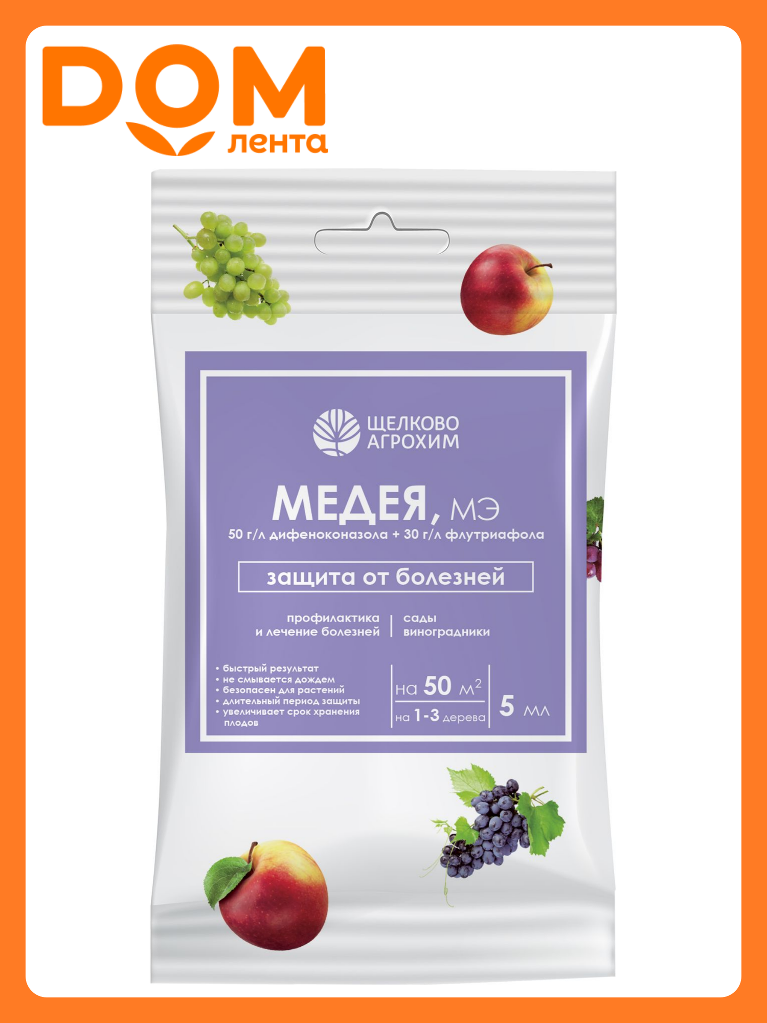Фунгицид Октябрина Апрелевна "Медея", для плодово-ягодных, 5 мл
