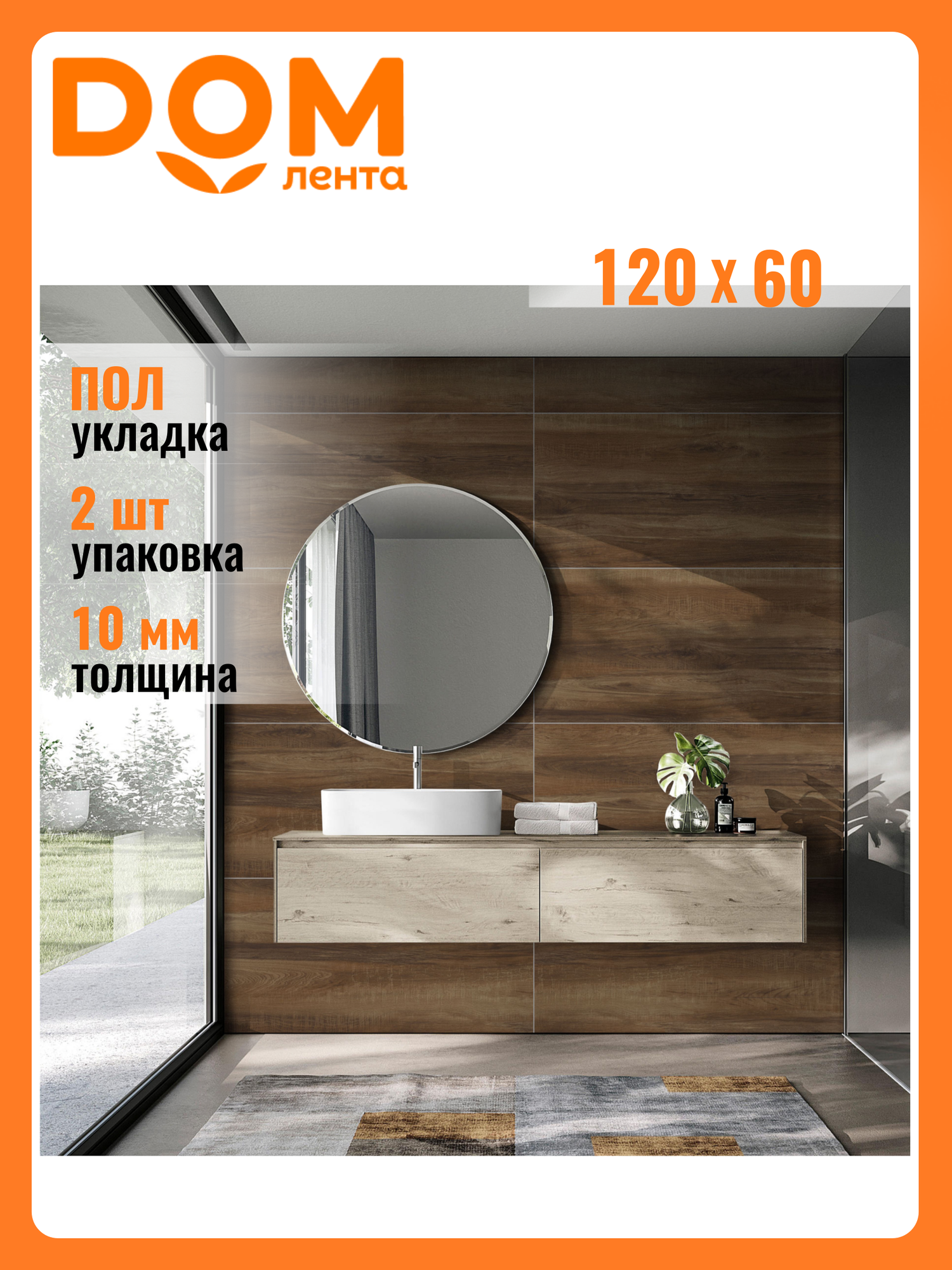 Керамогранит Керамин Вуд, 60x120 см, ректифицированный, глазурованный, морозостойкий, коричневый