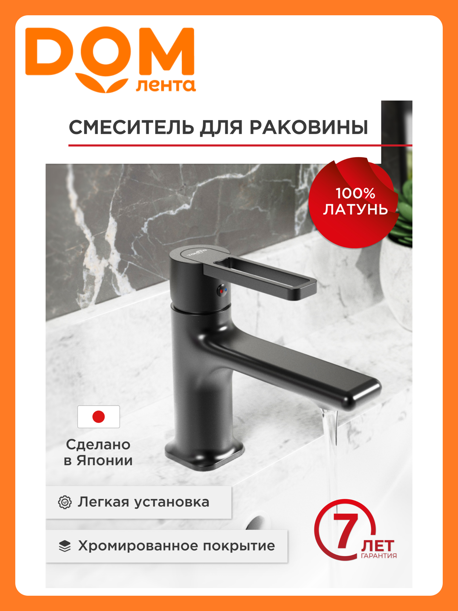 Cмеситель для раковины TOKITO KUDO 1011, рычажное управление