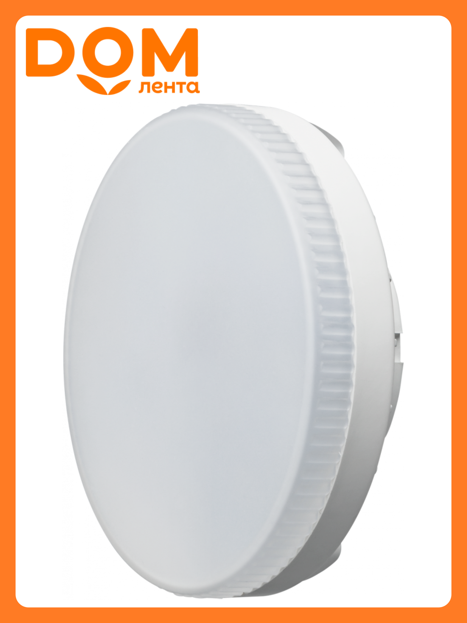 Лампа светодиодная Онлайт GX53 8ВТ 4000К