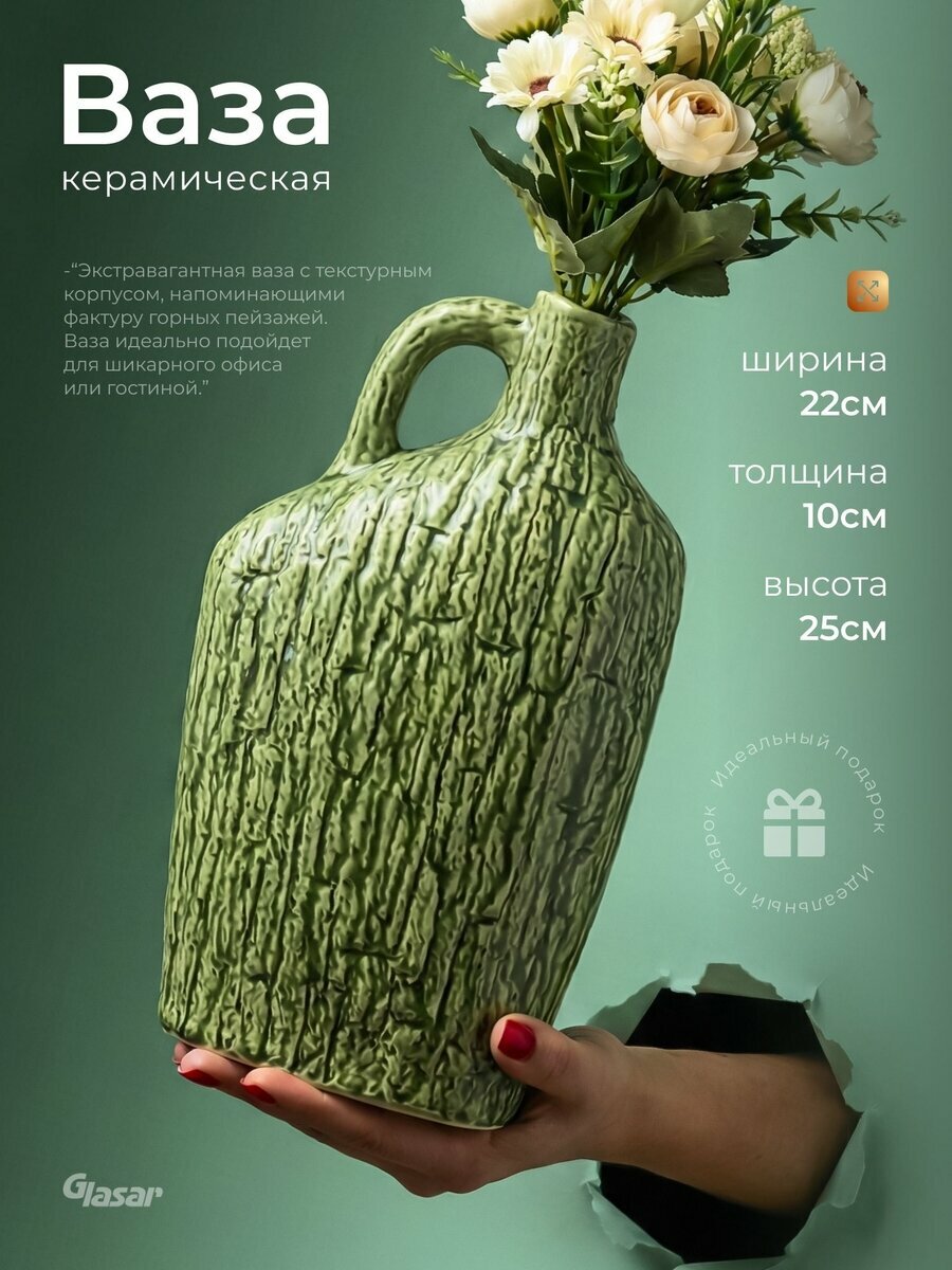 C0064 Ваза с ручкой 22х10х35см, Glasar, Керамика, цвет зеленый
