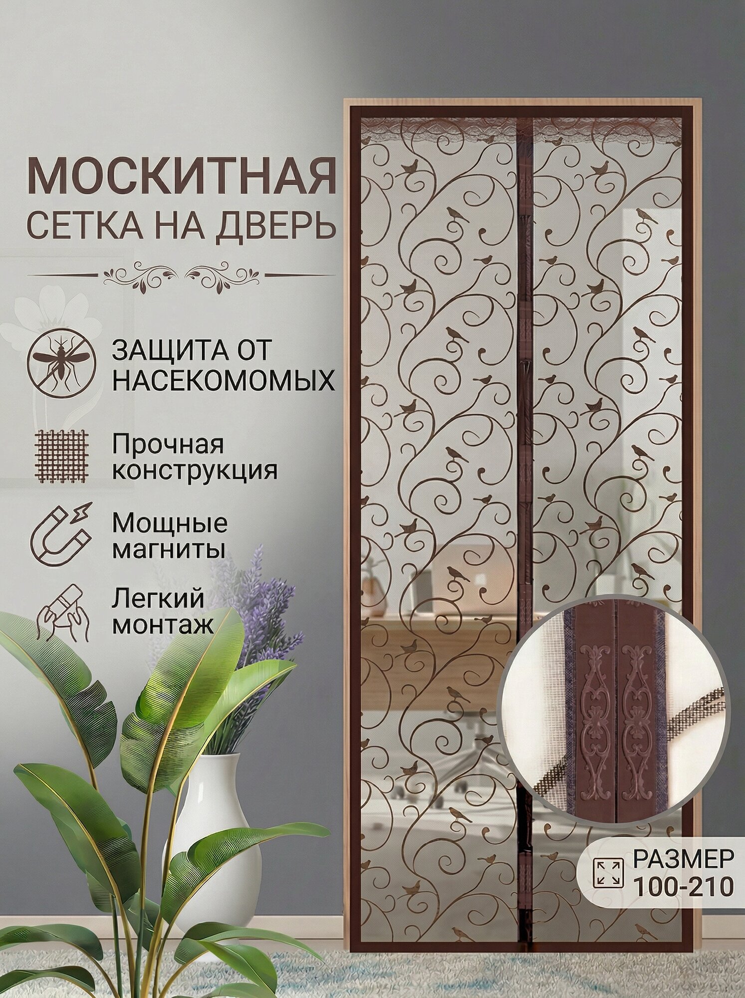 Москитная сетка на дверь от насекомых с магнитами, Антимоскитная сетка на дверь, на магнитах, раздвижная 100х210