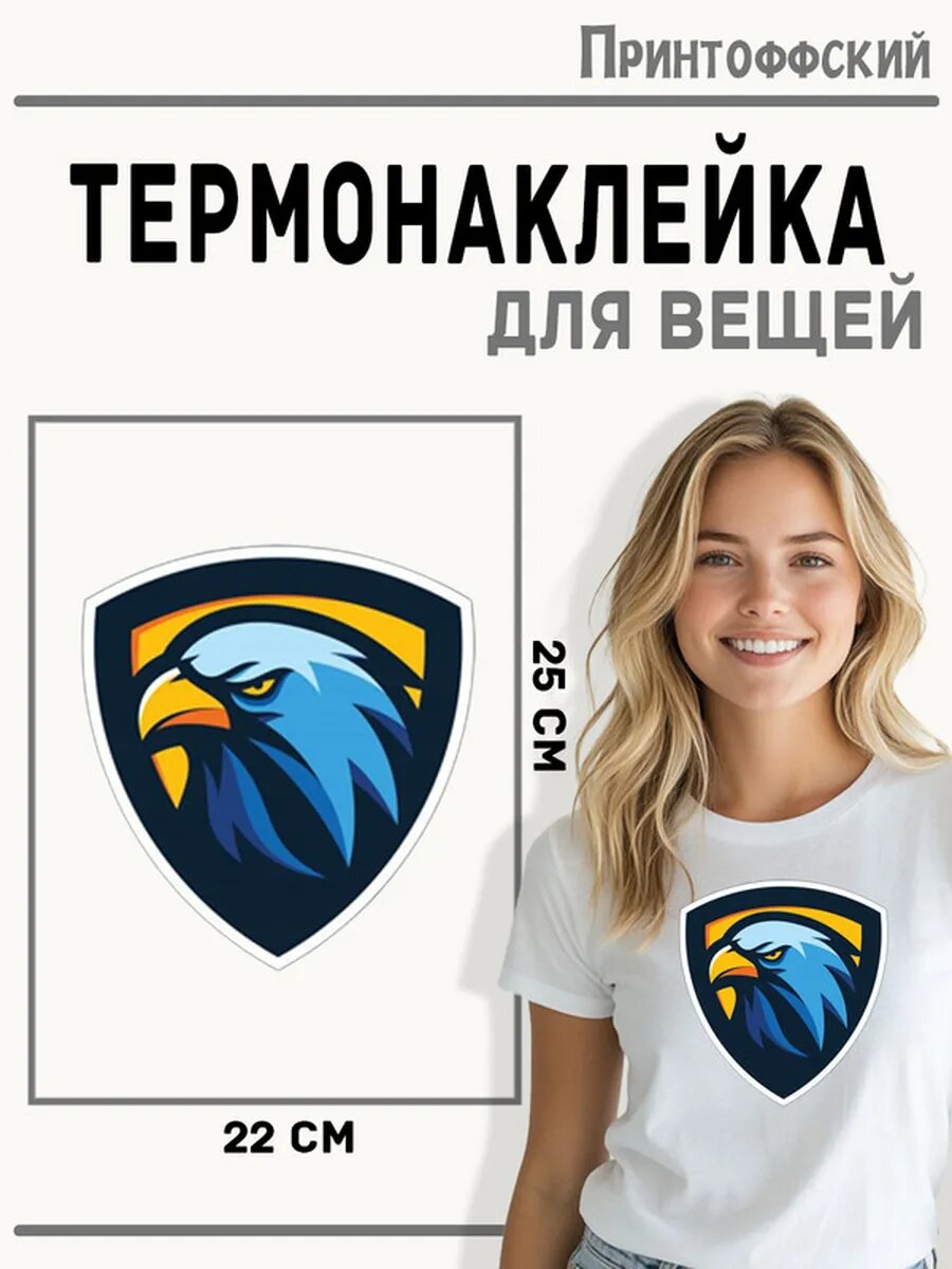 Термонаклейка для одежды и аксессуаров DTF-печать орел — фото 1