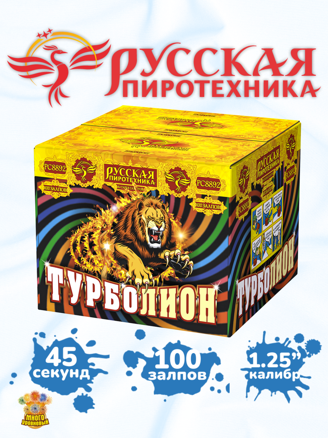 Фейерверк Салют "Турболион" (100 залпов, калибр 1,25") Русская пиротехника