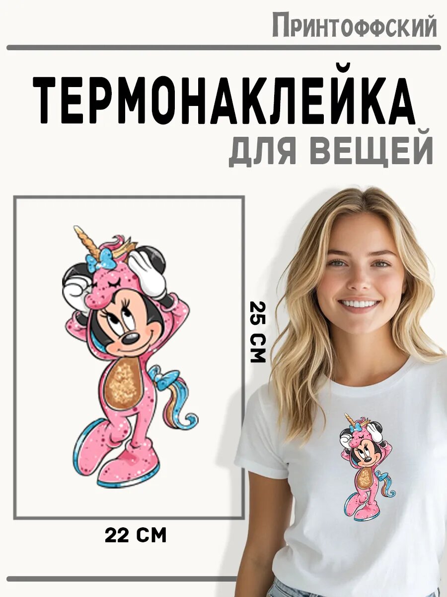 Термонаклейка для одежды и аксессуаров DTF-печать mini mouse — фото 1