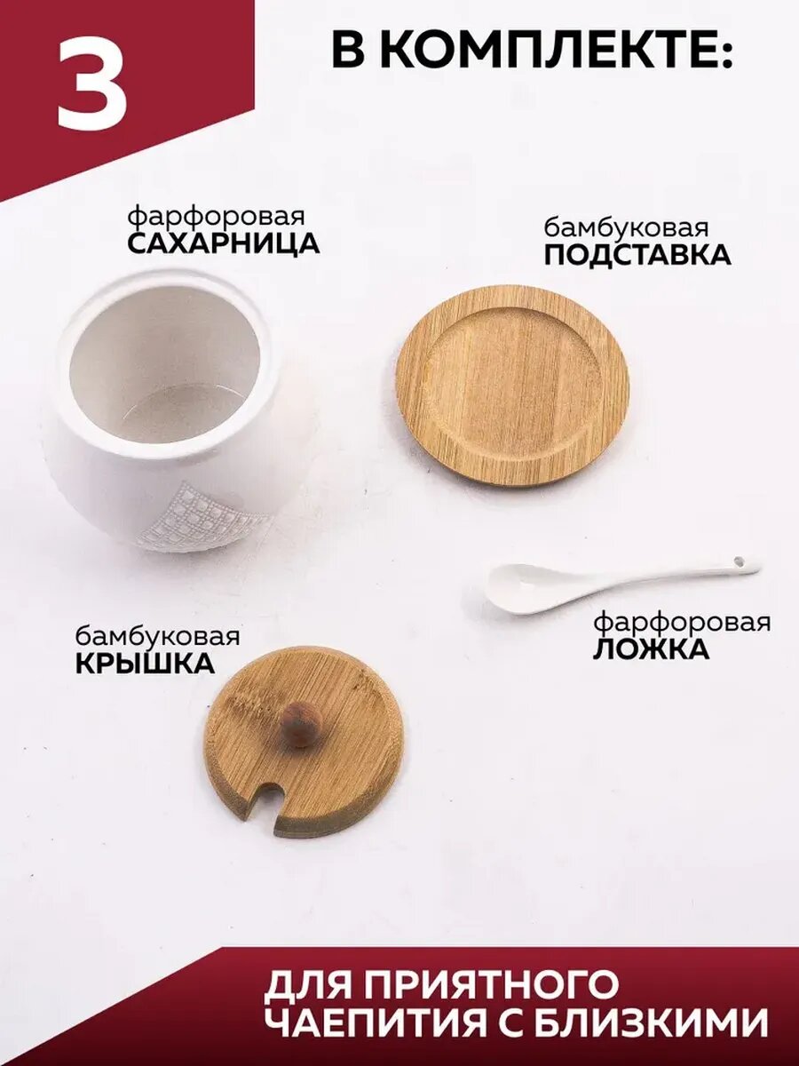 Сахарница фарфоровая — фото 1