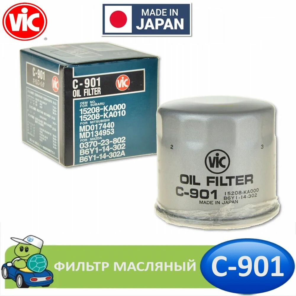 Фильтр масляный VIC C-901 C901 Japan для SUBARU, MAZDA, MITSUBISHI, Hyundai, KIA, HONDA