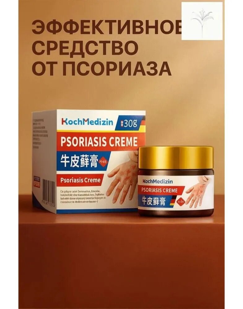 Инновационный бестселлер для ухода и лечения псориаза, пластырь, 30 г