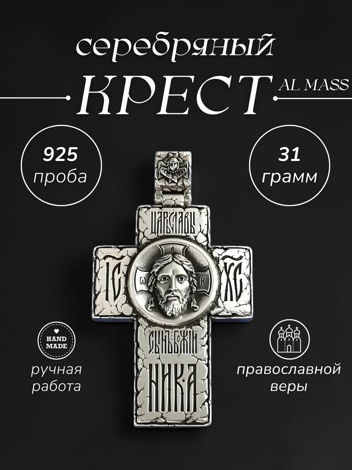 Крестик, серебро, 925 проба