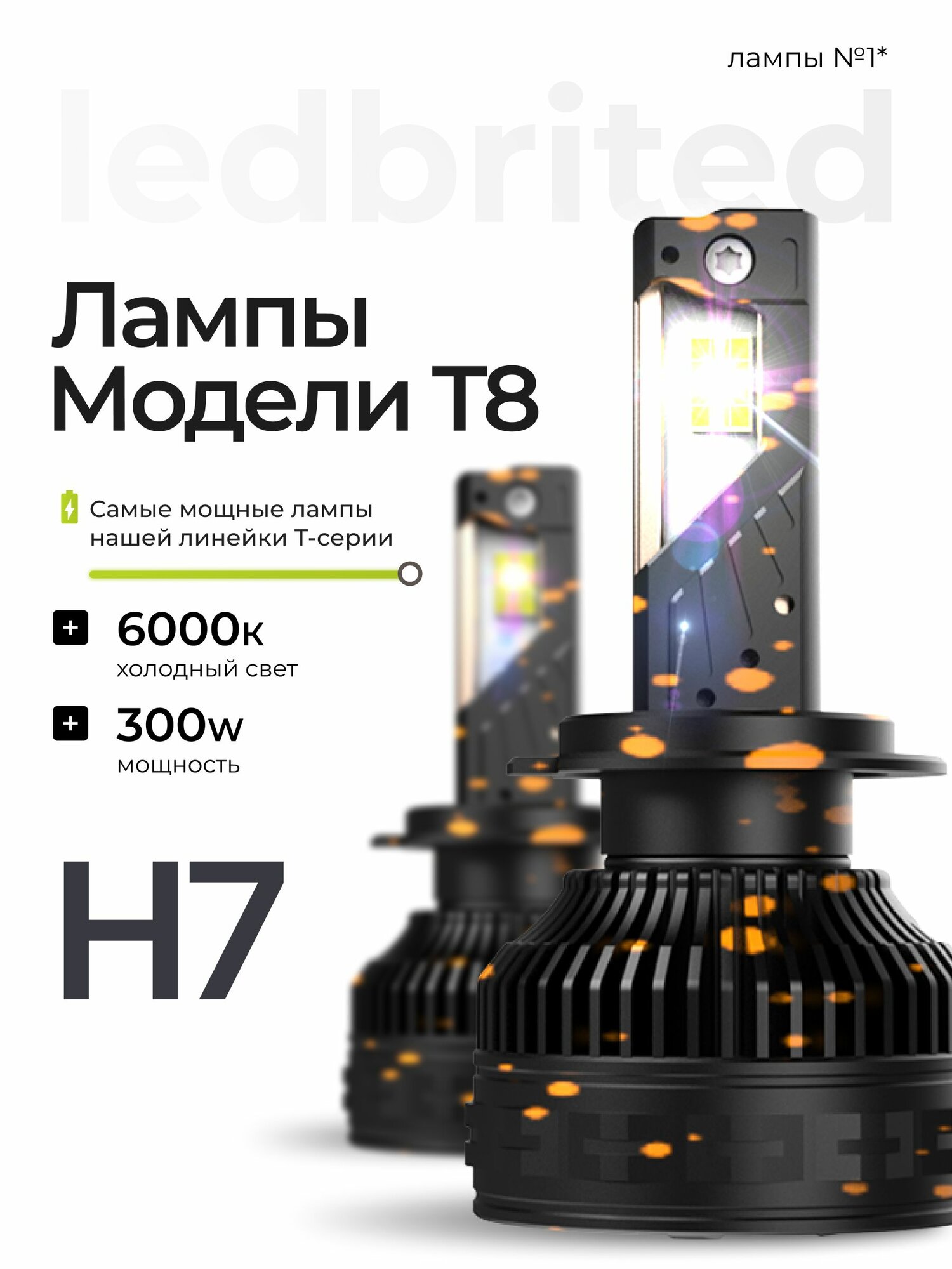 Светодиодные лед лампы H7 для авто T8