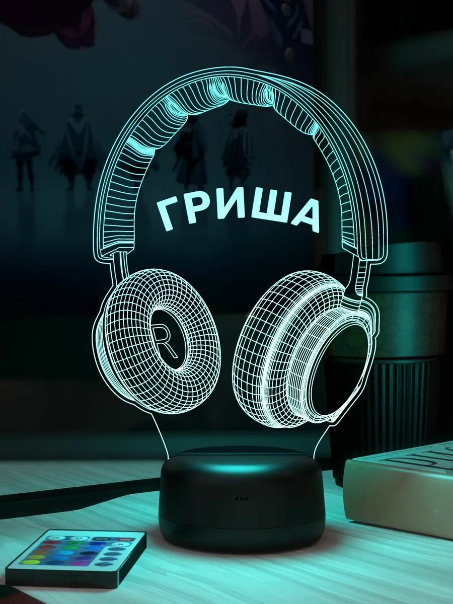 Ночник именной Гриша Наушники