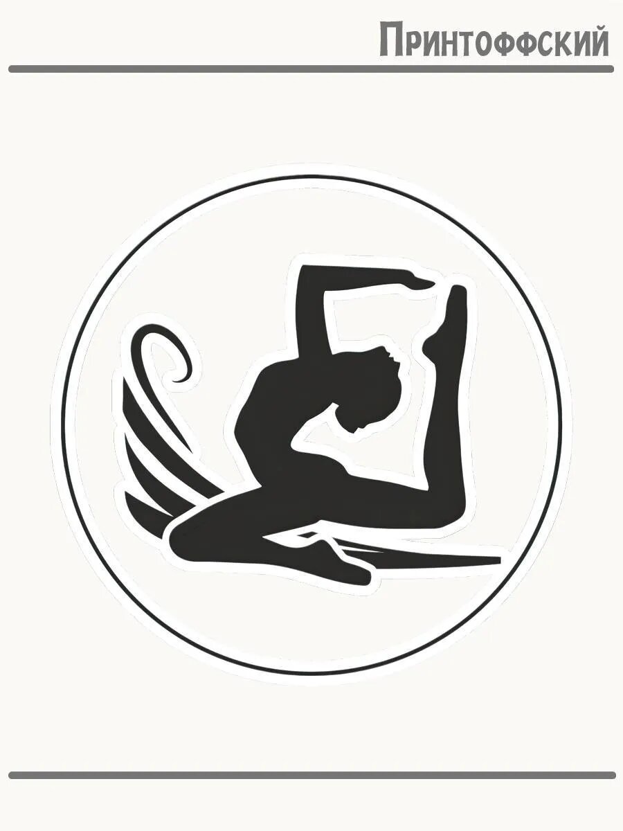 Термонаклейка для одежды и аксессуаров DTF-печать Художественная Гимнастика