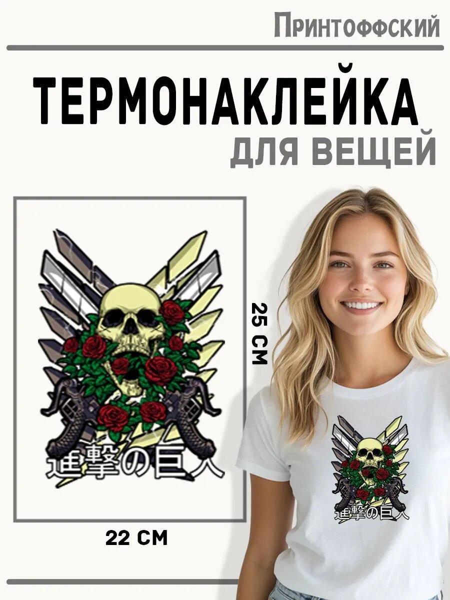 Термонаклейка для одежды и аксессуаров DTF-печать череп аниме — фото 1