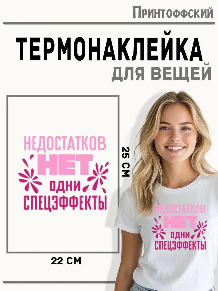 Термонаклейка для одежды и аксессуаров DTF-печать недостатков нет — фото 1