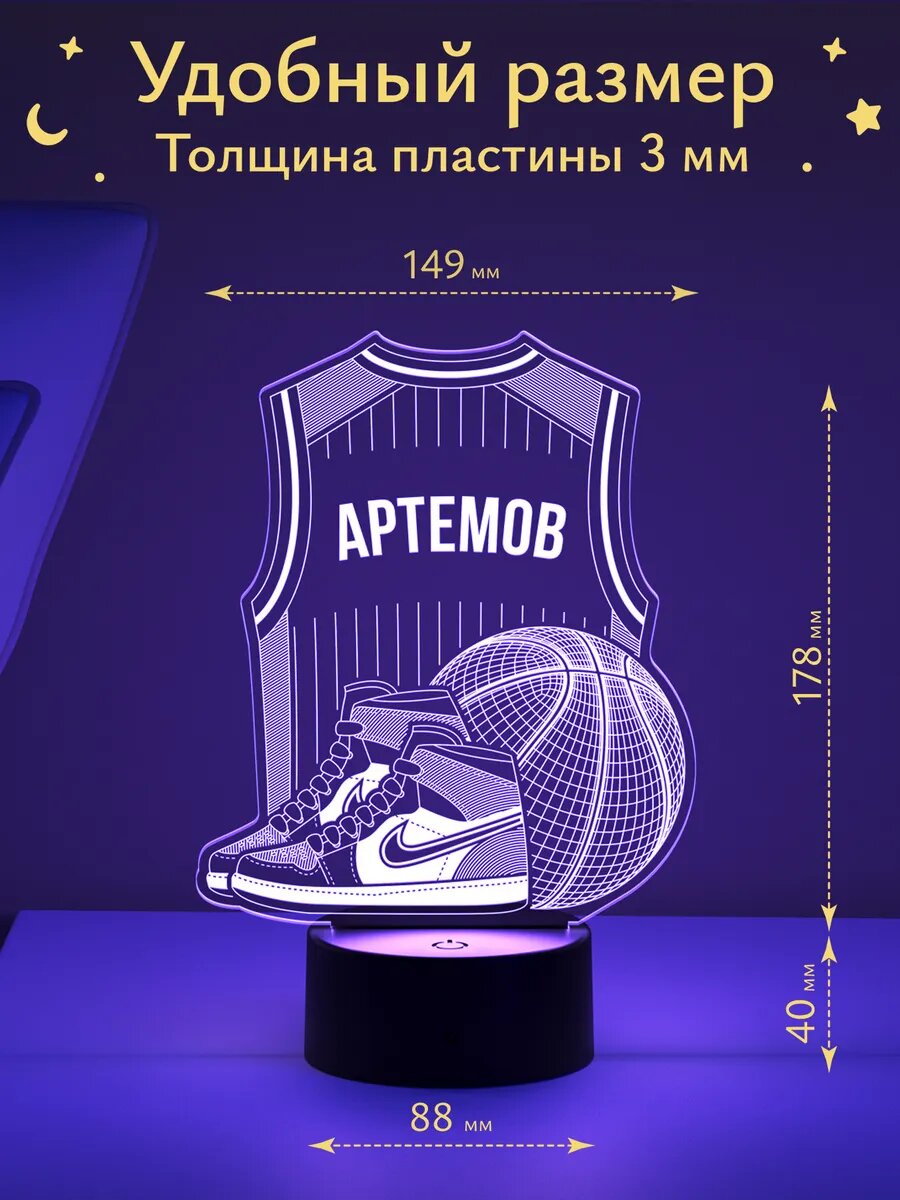 Ночник «Артемов - Баскетбольная форма» — фото 1
