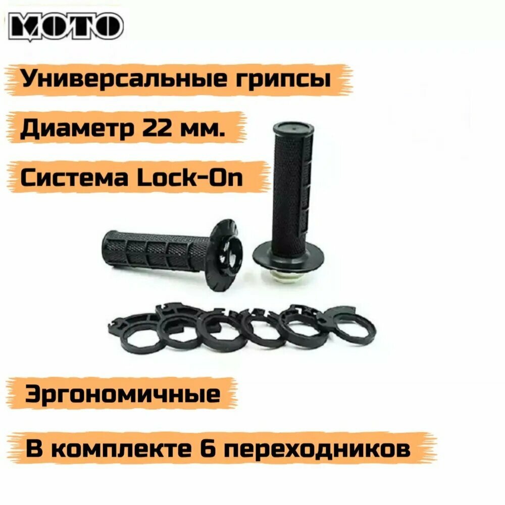 Грипсы для мототехники