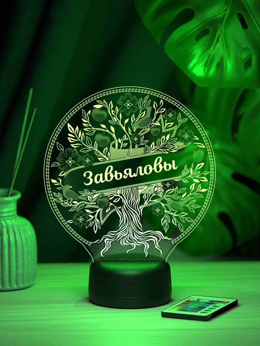 Ночник «Завьяловы - фамильное древо»