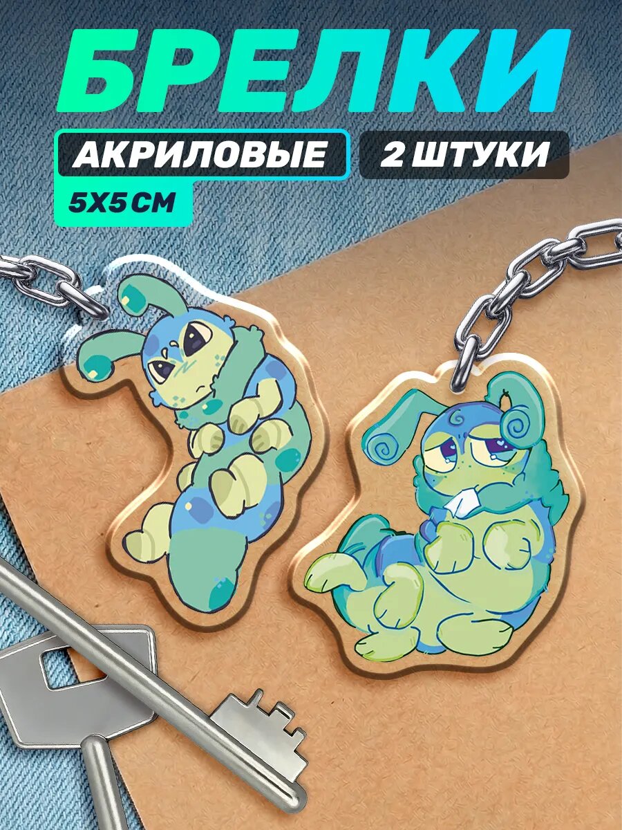 Брелок Наклейки за Копейки