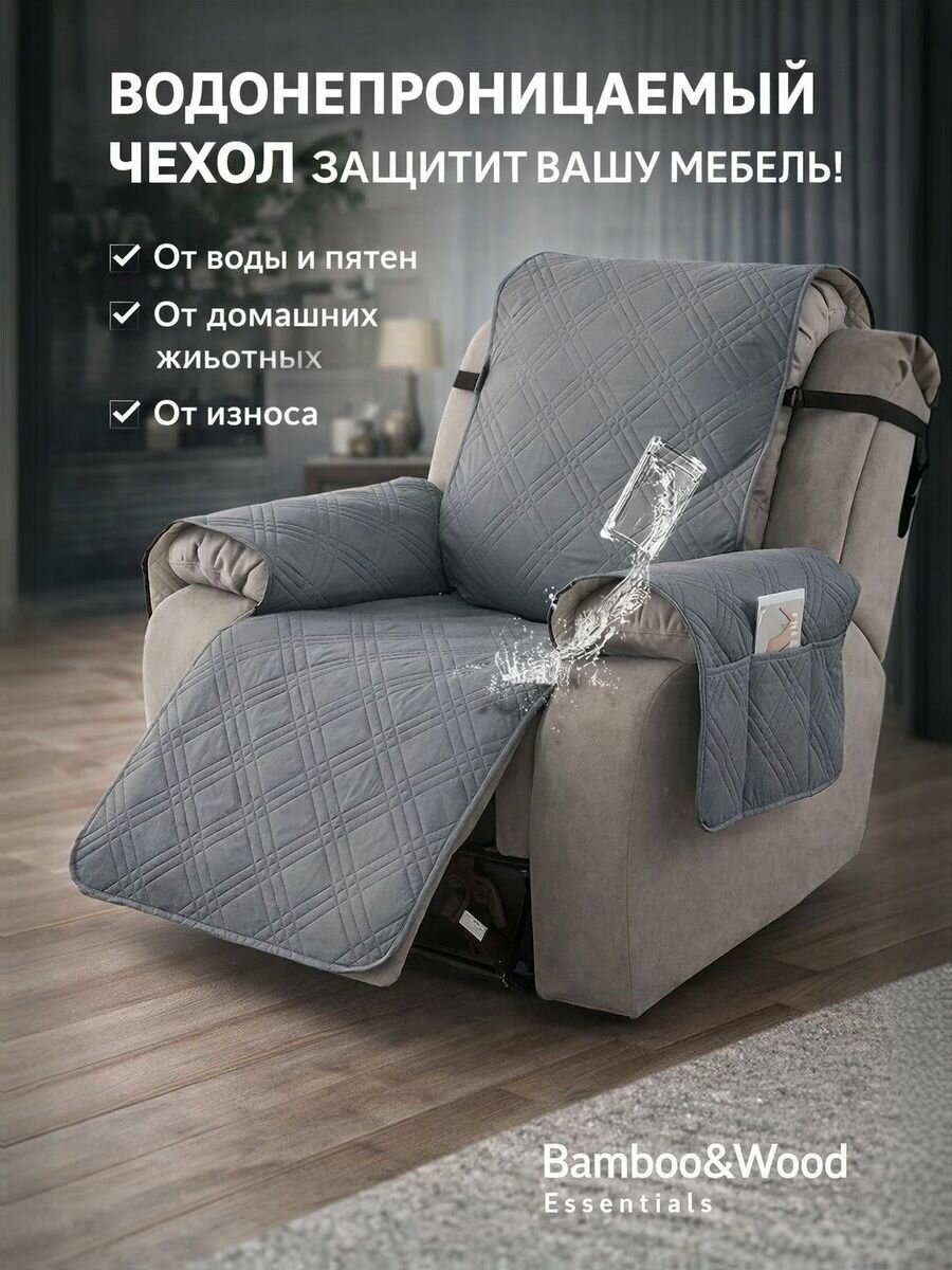 MAKE LIFE COOL Чехол на мебель для кресла 232x63 см двусторонний, фактурный геометрический серый