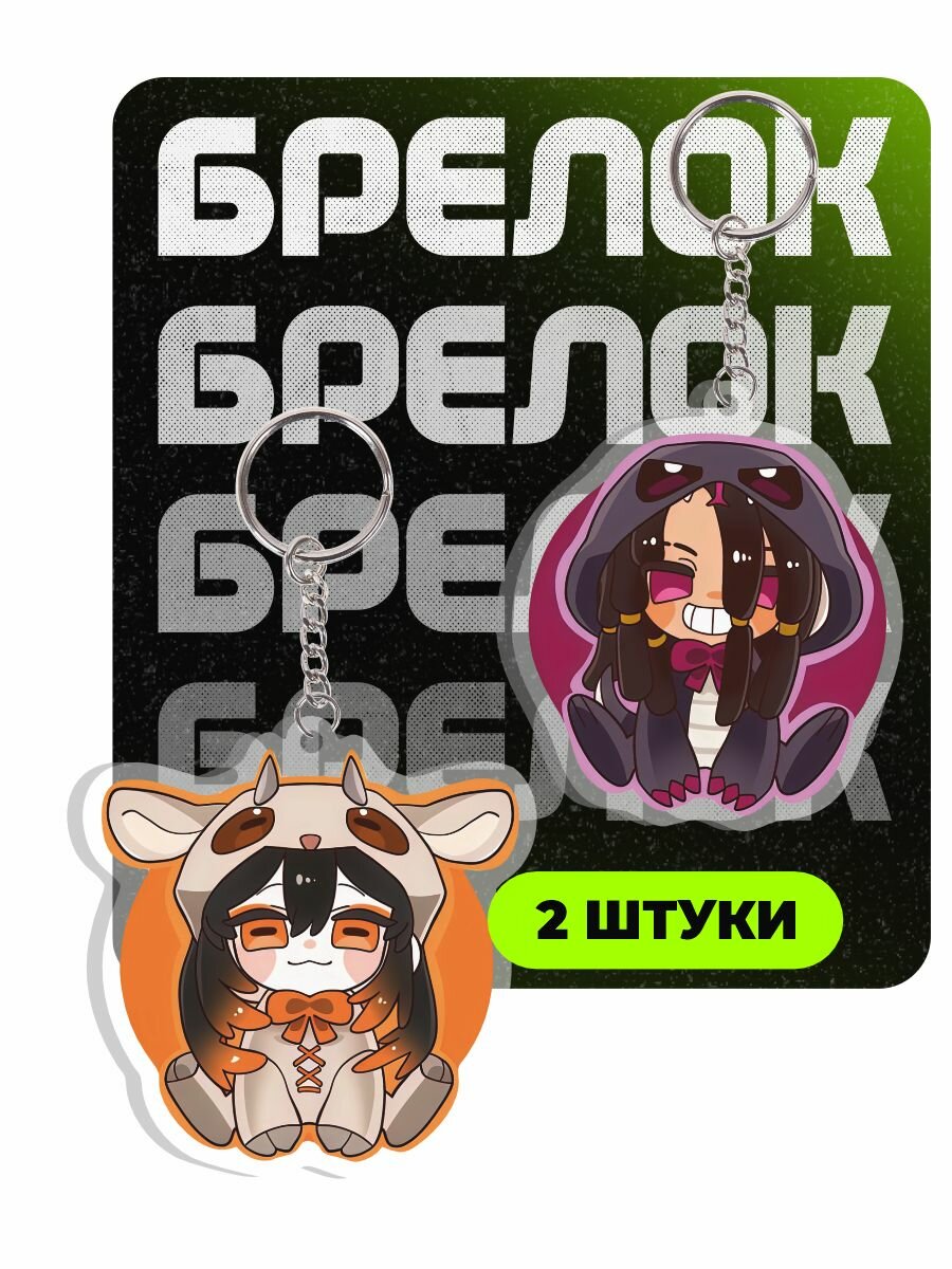 Брелок